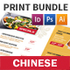 Chinese Restaurant Menu Print Bundle, Print Templates | GraphicRiver