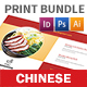 Chinese Restaurant Menu Print Bundle, Print Templates | GraphicRiver