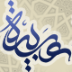 Arabic Calligraphy - Animated Typeface, After Effects Project Files