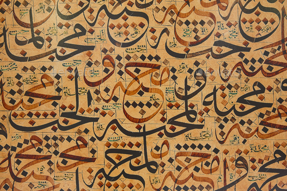 Arabic traditional calligraphy. Islamic typography symbols. Arabesque ...