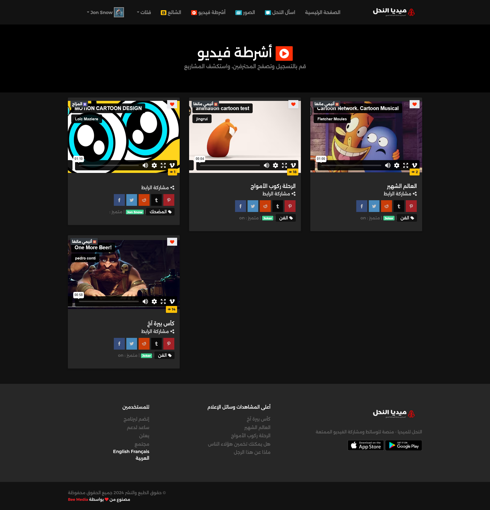 Beemedia - Viral Fun media Sharing Script Theme by Meteros | CodeCanyon