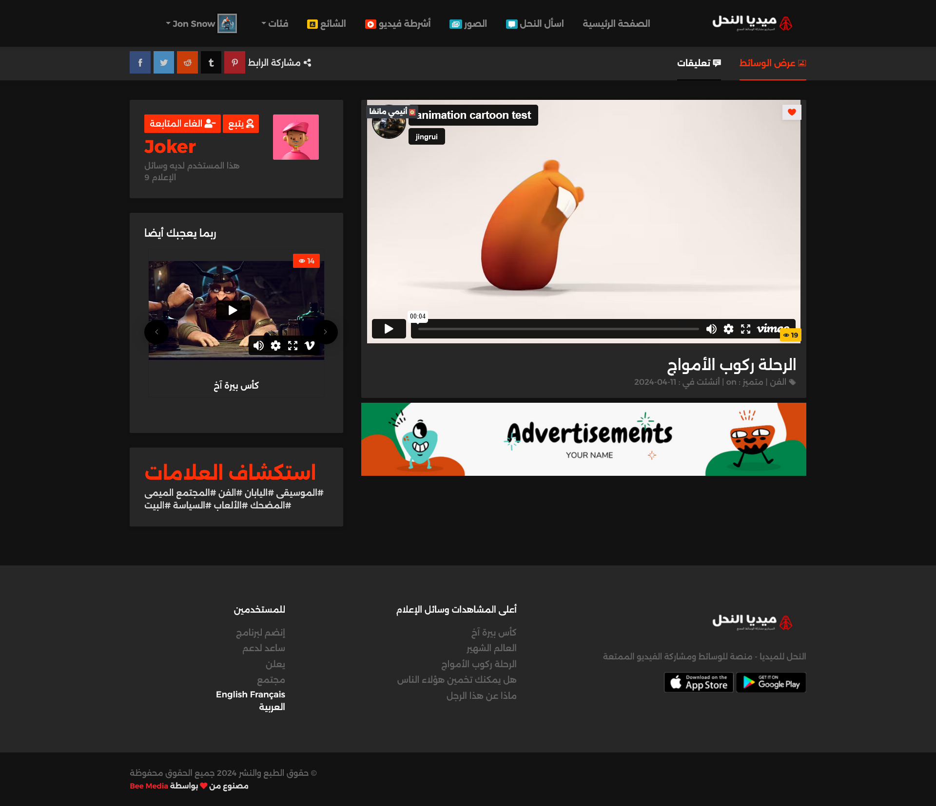 Beemedia - Viral Fun media Sharing Script Theme by Meteros | CodeCanyon