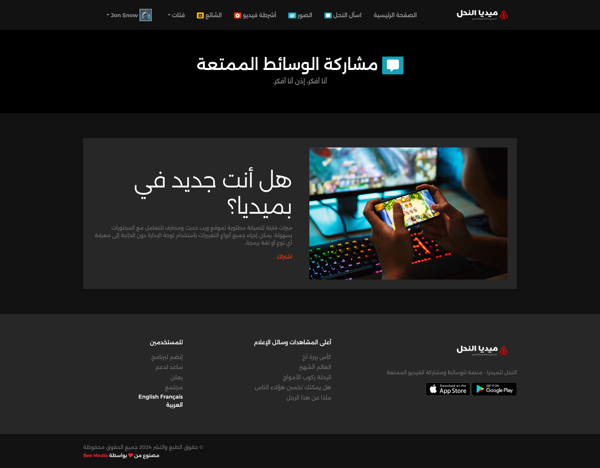 Beemedia - Viral Fun media Sharing Script Theme by Meteros | CodeCanyon