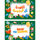 Back-to-School English/Arabic Version, Vectors | GraphicRiver