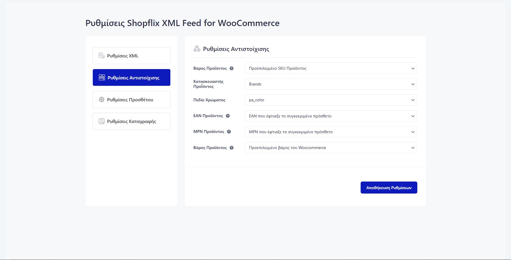 Shopflix XML Feed for Woocommerce by K_Englezos | CodeCanyon