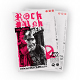 Rock Show Flyer, Print Templates | GraphicRiver