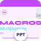 Macros - Corporate Powerpoint Template, Presentation Templates ...