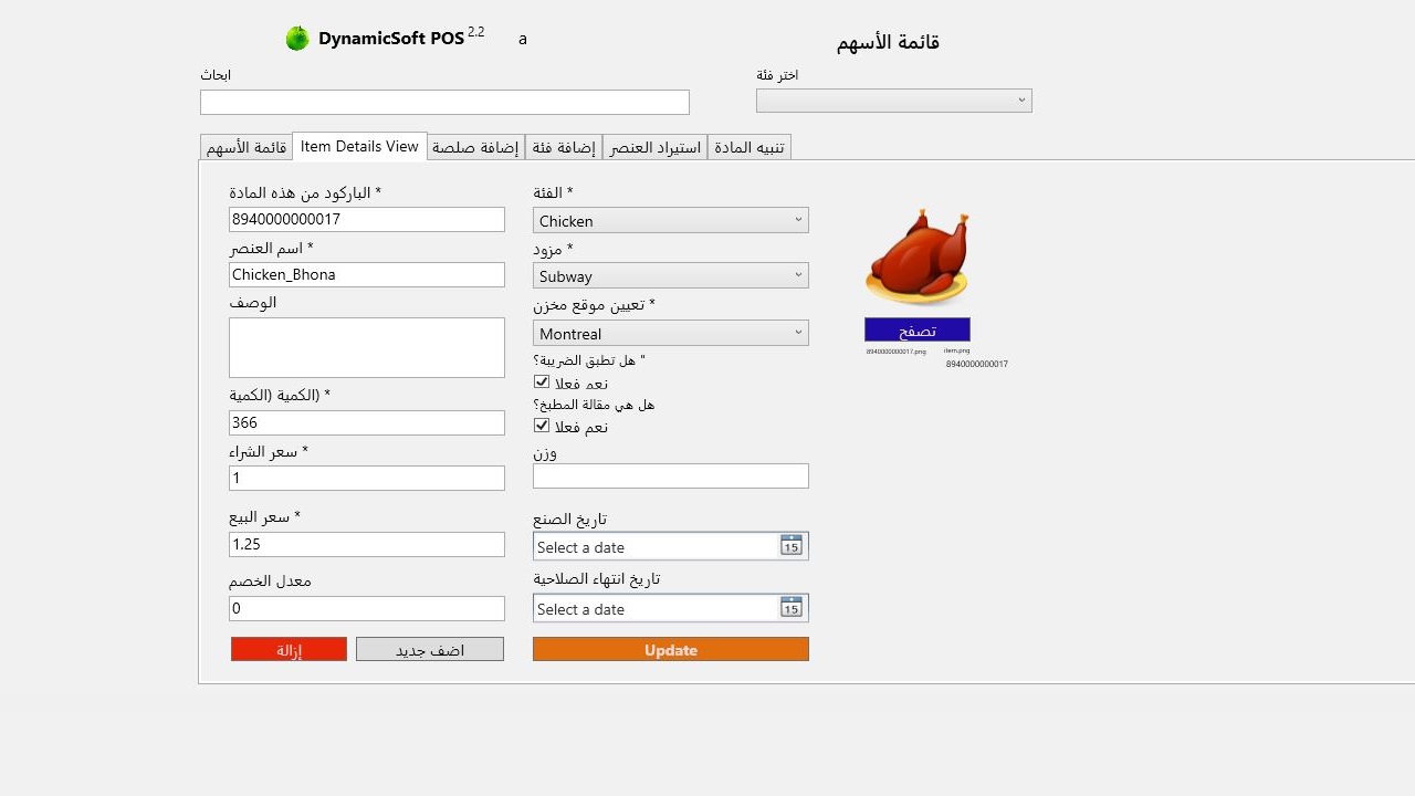 Rest POS - Restaurant Point of Sale WPF Application by dynamicsoft